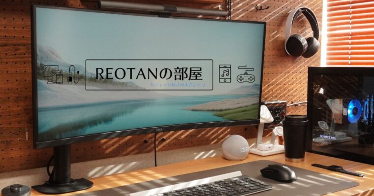 REOTANの部屋|